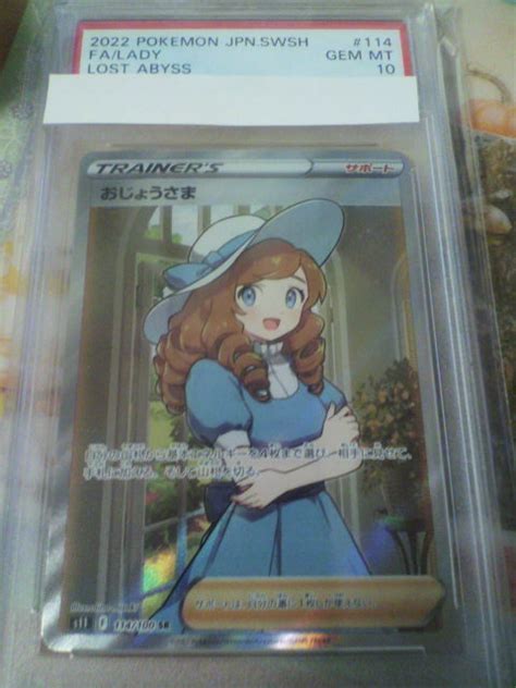 Yahooオークション ポケモンカードゲーム Sr おじょうさま Psa 10
