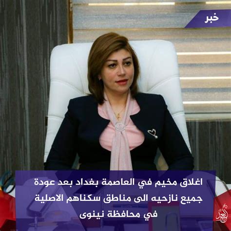 وزيرة الهجرة والمهجرين ايفان راديو الغد Radio Alghad