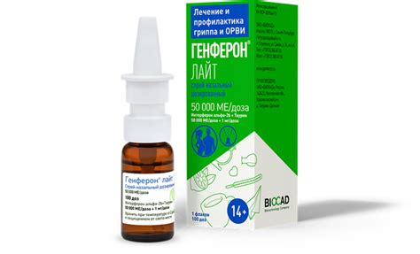 Инструкция - Генферон Лайт спрей