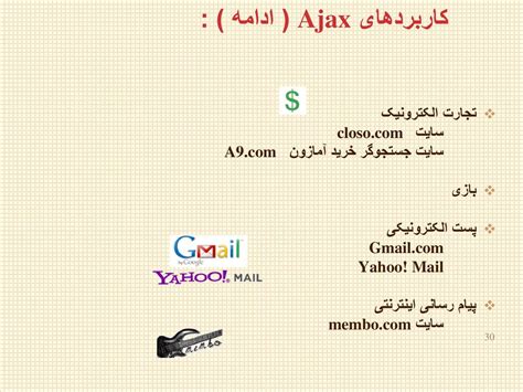 جلسه ارائه درس مهندسی اینترنت برنامه های تحت وب با استغاده از Ajax