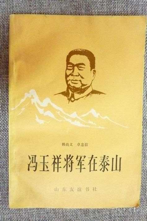 一生倒戈9次不幸殞命黑海的馮玉祥為何會被葬在泰山腳下 每日頭條