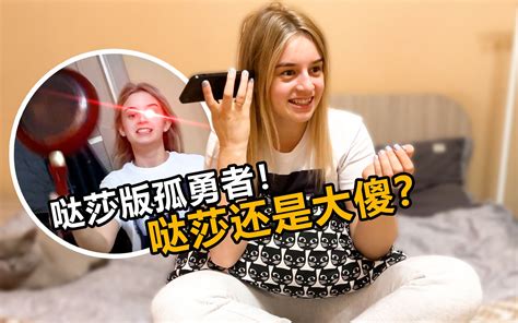 小哒莎版孤勇者！ 哒莎？大傻？傻傻分不清楚 贝加尔阿楠 贝加尔阿楠 哔哩哔哩视频