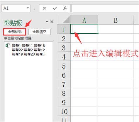 Excel多列转一列技巧粘贴板轻松过度批量操作不劳心 正数办公