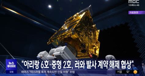 아리랑 6호·중형 2호 러와 발사 계약 해제 협상