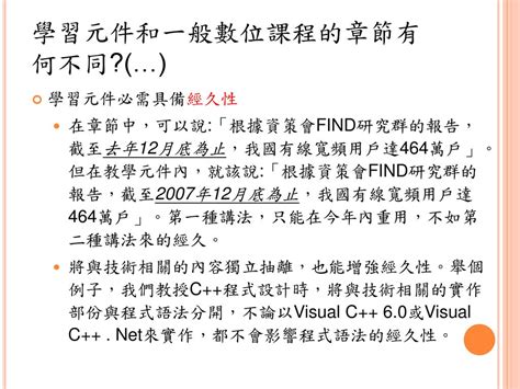 學習元件 Ppt Download
