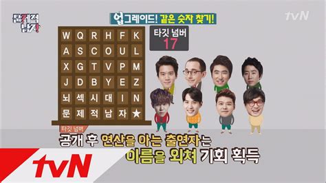 업그레이드 같은 숫자 찾기 지니어스vs뇌섹남 세기의 대결 뇌섹시대 문제적 남자 30화 Youtube