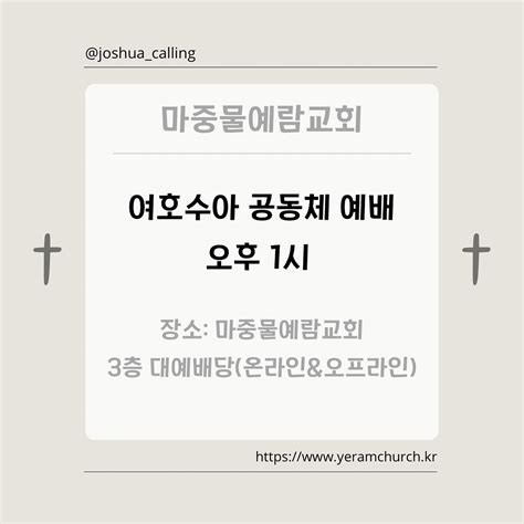 마중물예람교회 여호수아 공동체 📱 1시까지 교회로 모여 🎁 영상을 함께 보고 싶은 사람에게 공유하세요 ⠀⠀ 📩 나중을 위해 저장하시고 ⠀⠀ ⭐️