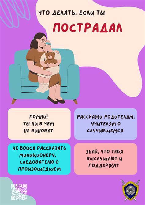 Профилактика насилия