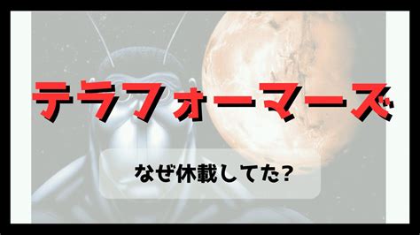 テラフォーマーズ4月4日に連載再開感想まとめなぜ休載してた最新話まで無料公開も｜推しコミ