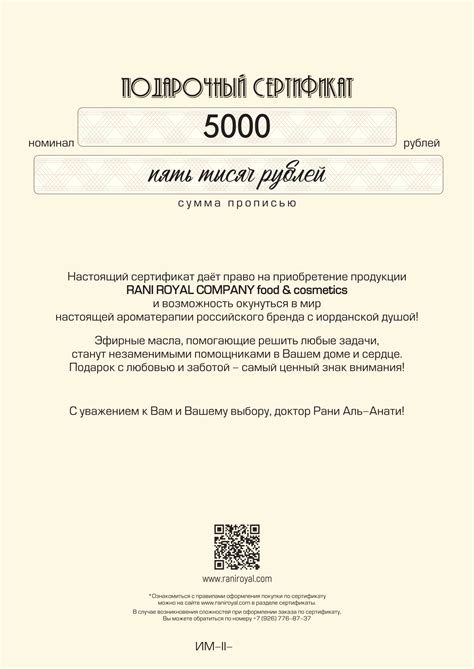 Подарочный сертификат номиналом 5000 рублей купить по выгодной цене Raniroyal