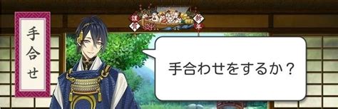 刀剣乱舞内番の手合わせの特殊会話の画像まとめとうらぶ 刀剣乱舞攻略Wiki Gamerch