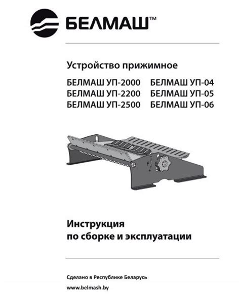Устройство прижимное для деревообрабатывающих станков Белмаш УП-2500 ...