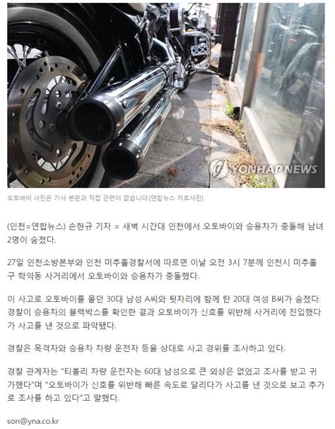 인천서 오토바이 승용차 충돌 남녀 명 사망 종합 MLBPARK