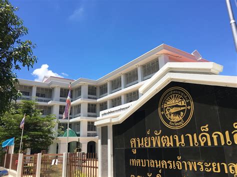 ก่อสร้าง ศูนย์พัฒนาเด็กเล็ก เทศบาลนครเจ้าพระยาสุรศักดิ์ วัดชากค้อ โดย บริษัท ผ่องพรรณการโยธา