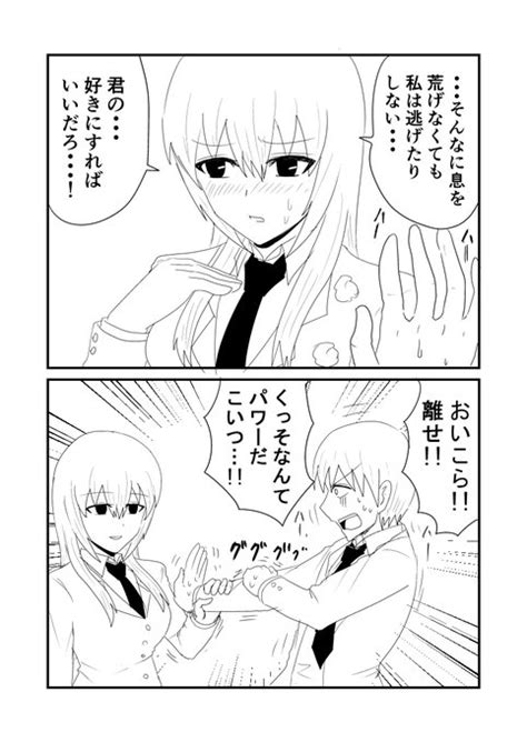 相手に弱みを握られて好きにされたかった話。 バル さんのマンガ ツイコミ仮