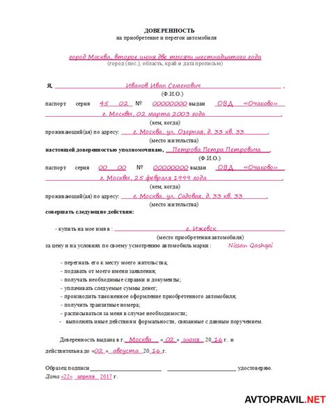 Доверенность На Снятие С Учета Автомобиля От Юридического Лица Образец