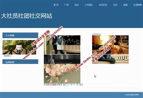 大学生社团社交网站的设计与实现aspnetsql含录像aspnet56设计资料网