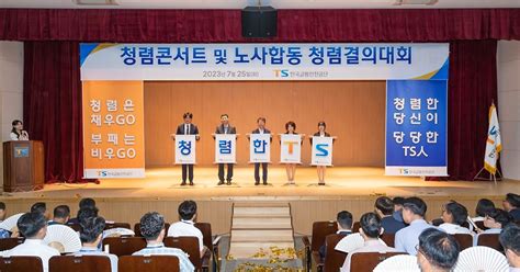 게시판 한국교통안전공단 노사 합동 청렴결의대회