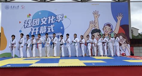 跆拳道协会百团纳新取得圆满成功 共青团重庆大学委员会