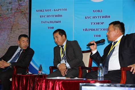Ховд аймагт зохион байгуулагдсан Олон улсын хөрөнгө оруулалтын чуулган