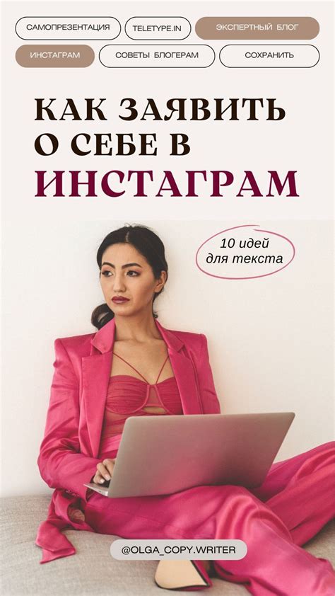 Как заявить о себе в Инстаграм Тексты Маркетинг для малого бизнеса Блог