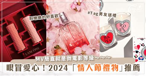 2024情人節禮物推薦♡蘭蔻心型浮雕唇膏、合而為一的愛心香氛、nars 花映嫣紅好吸睛～快叫男友、老公買起來！ 新浪香港