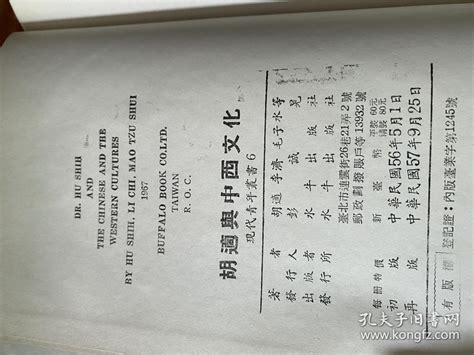 图胡适李济毛子水等著胡适与中西文化精装一册全 拍品信息 网上拍卖 拍卖图片 拍卖网 拍卖网站