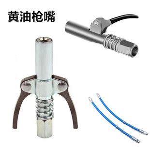 黄油枪头注油嘴齿轮锁钳黄油枪嘴高压注油双柄单柄黄油嘴 阿里巴巴