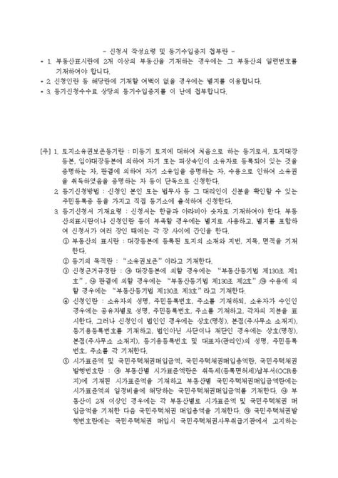 토지소유권보존등기신청서2 비즈폼 샘플양식 다운로드
