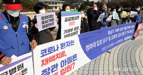 홍남기 장관 아들 특혜 입원 교육부 감사 청구 기자회견