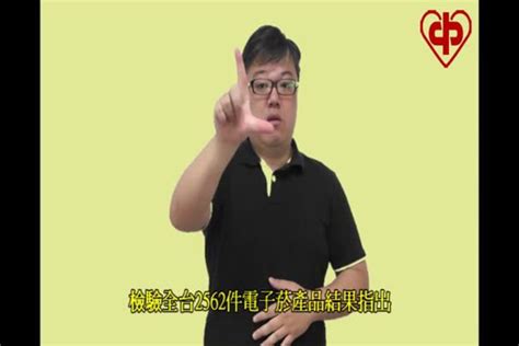 手語新聞電子菸含致癌物 無助戒菸反賠健康 綜合 聯合影音