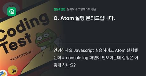 Atom 실행 문의드립니다 인프런 커뮤니티 질문and답변