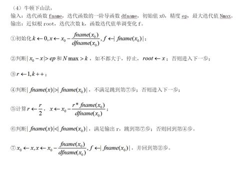 Matlab非线性数值解法matlab非线性方程数值解法(2) Csdn博客 Matlab非线性数值解法matlab非线性方程数值解法(2) Csdn博客
