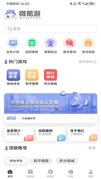 微氪游平台下载 微氪游app下载v123 安卓版 单机100网