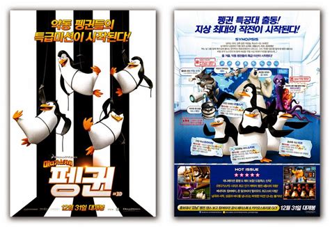 Penguins Of Madagascar Kowalski X Eva Penguins Kowalski Gakgoong