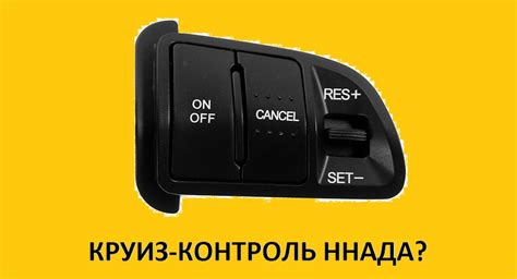 Как включить круиз контроль на киа сид фото