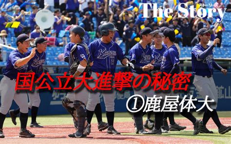 【国公立大進撃の秘密〈1〉】｢陸の孤島｣から神宮で2勝鹿屋体大野球部の青い風