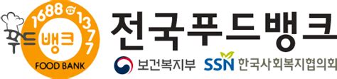 전국푸드뱅크 Korea Foodbank
