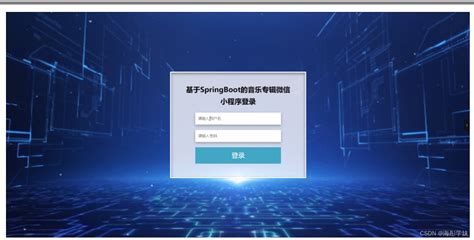计算机毕业设计springboot的音乐专辑微信小程序2l2199【附源码数据库部署lw】音乐小程序 数据库 Csdn博客