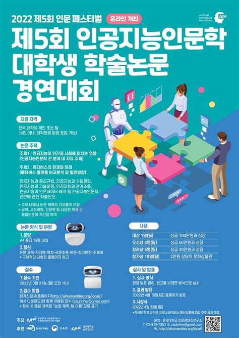 제5회 인공지능인문학 대학생 학술논문 경연대회 요즘것들