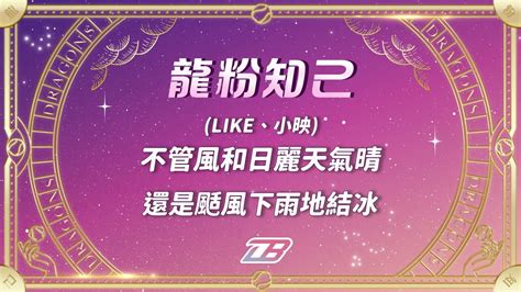 Dragon Beauties小龍女2022年度主題曲 《龍粉知己》歌詞版mv Youtube