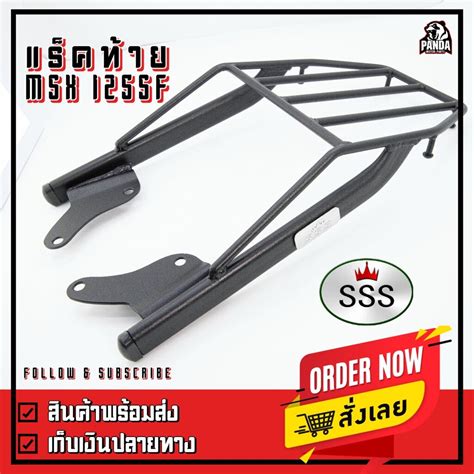 Pro Sss Rack แร็คท้าย ตะแกรงเหล็กท้าย Honda รุ่น Msx125sf แบบหนา