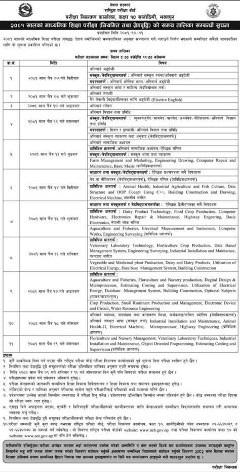 See Exam Routine 2081 2025 Class 10 Exam Schedule And Guideline Exam Sanjal