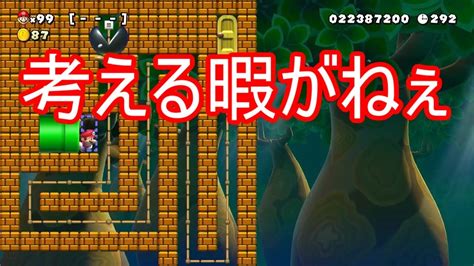 【どこチャレ118】 考える前に逃げろ！【スーパーマリオメーカー2】smm2 Youtube