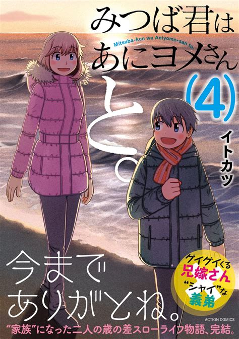 Mitsuba Kun Wa Aniyome San To 4 Japanese Book Store