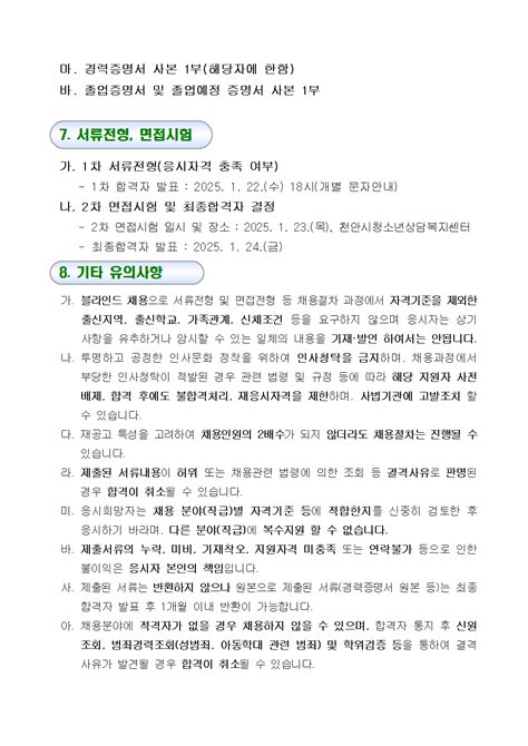 2025년 청소년상담복지센터 직원 기간제 근로자 육아휴직 대체인력 공개채용 재공고 공지사항 천안시 청소년상담복지센터