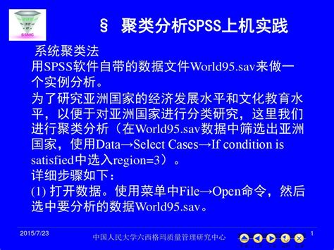聚类分析和回归分析spssword文档免费下载亿佰文档网