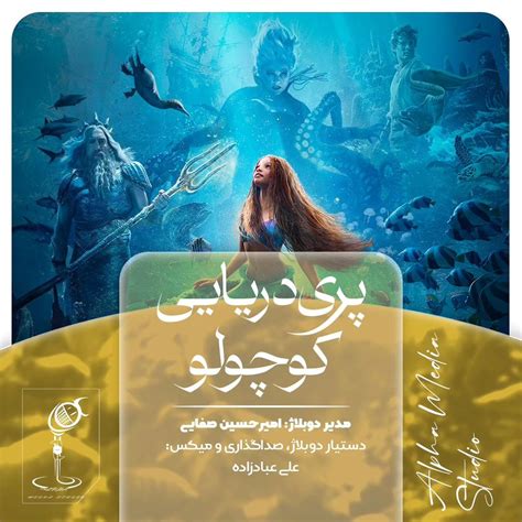 پری دریایی کوچک The Dubbing Database Fandom