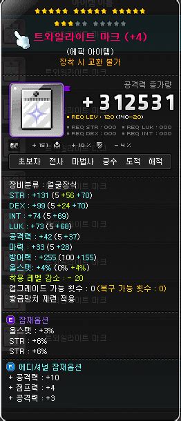 메이플스토리 인벤 트왈마 작 좀 볼 줄 아시는 분 메이플스토리 인벤 자유게시판 구