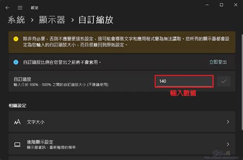 windows 11 基本設定：調整顯示器縮放比例和系統文字大小